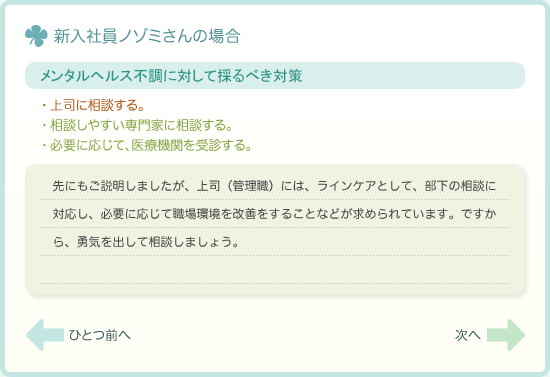 職場のメンタルヘルス|新入社員 ノゾミさんの場合5664