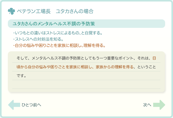 職場のメンタルヘルス|ベテラン工場長 ユタカさんの場合5597